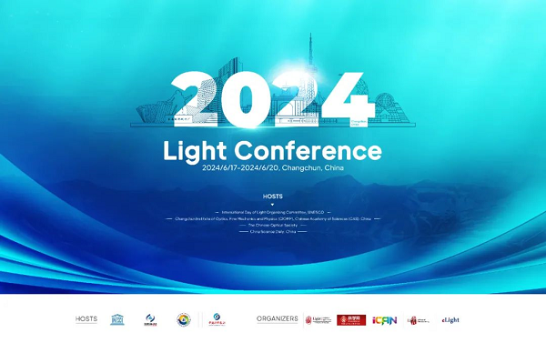 2024长春国际光电博览会——Light Conference 2024 第二轮通知-长春国际光电博览会